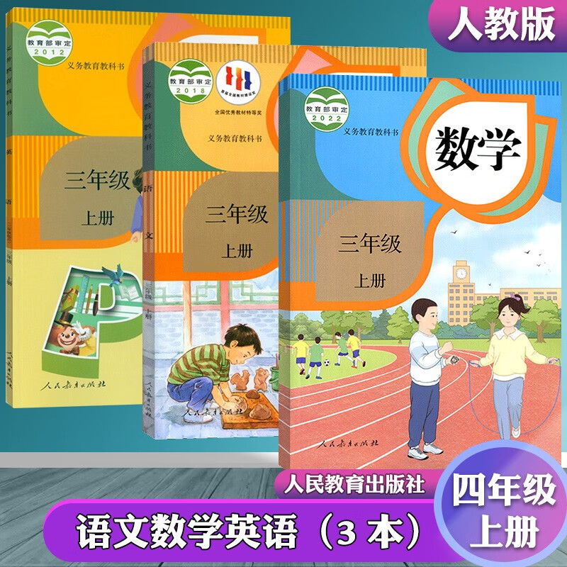 2023小学三级上册语文数学英语课本人教版 3三上语数英教材全套书