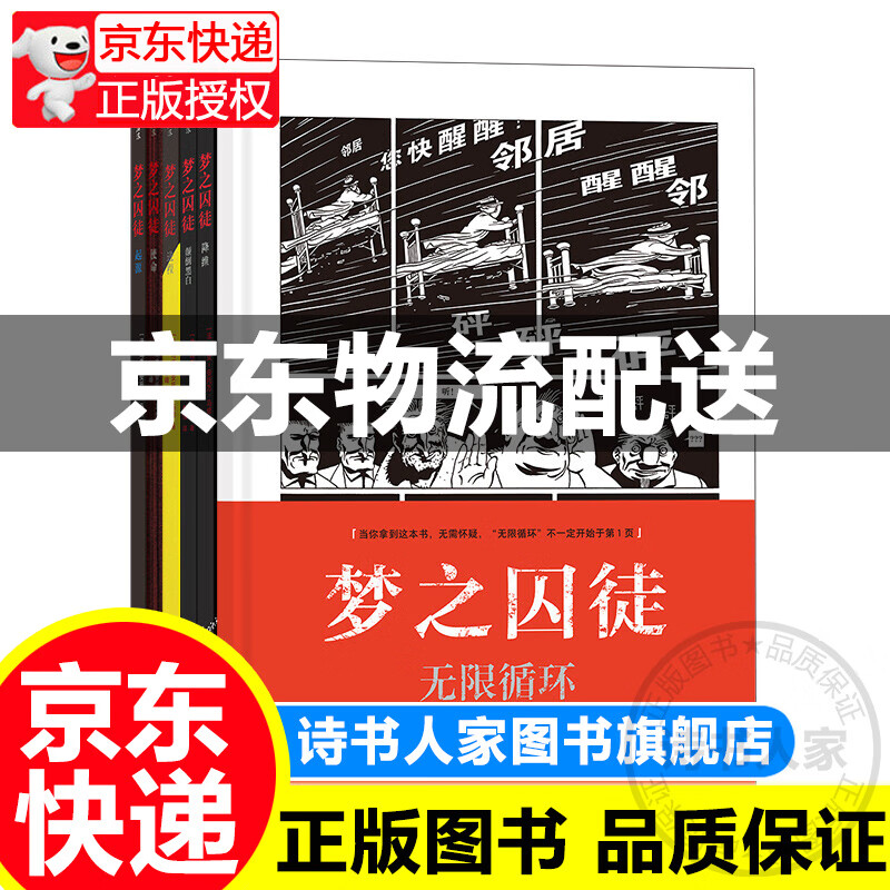 梦之囚徒系列套装共6册