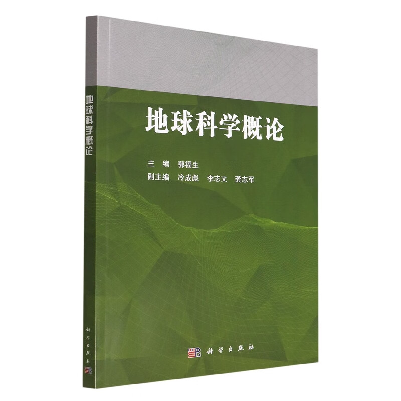 地球科学概论
