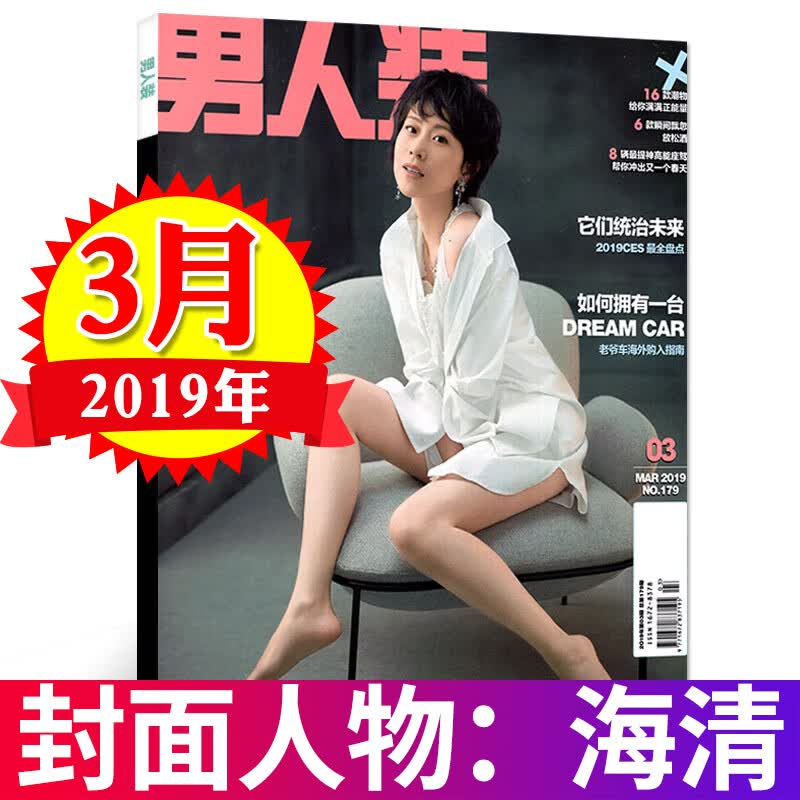 【蒋依依封面】男人装杂志2023年5月【另有1-6月/全年/半年订阅/2 2019年3月海清封面