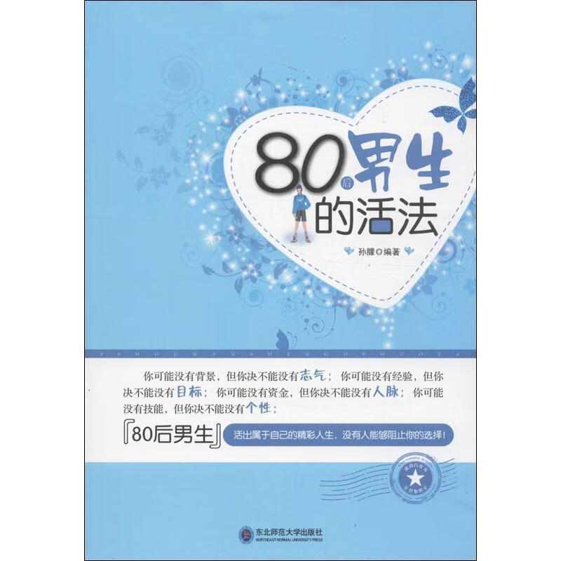 80后男生的活法
