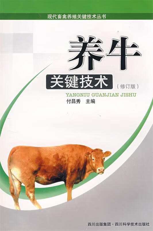养牛关键技术