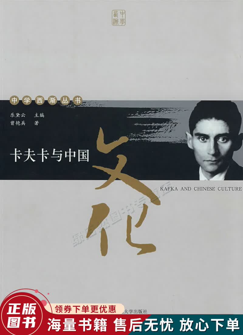 卡夫卡与中国文化