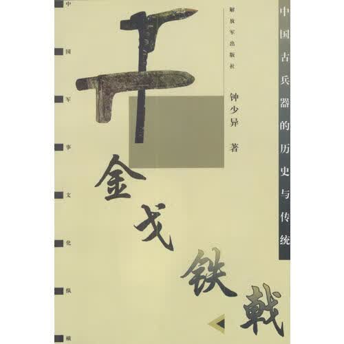 金戈铁戟【精选】