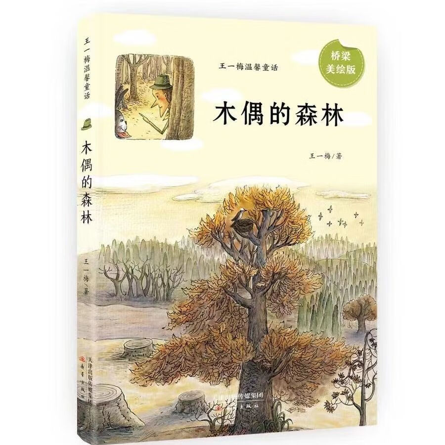 23春季四年级十万个为什么的森林西沙漫步芝麻开门西沙寻宝 木偶的森林