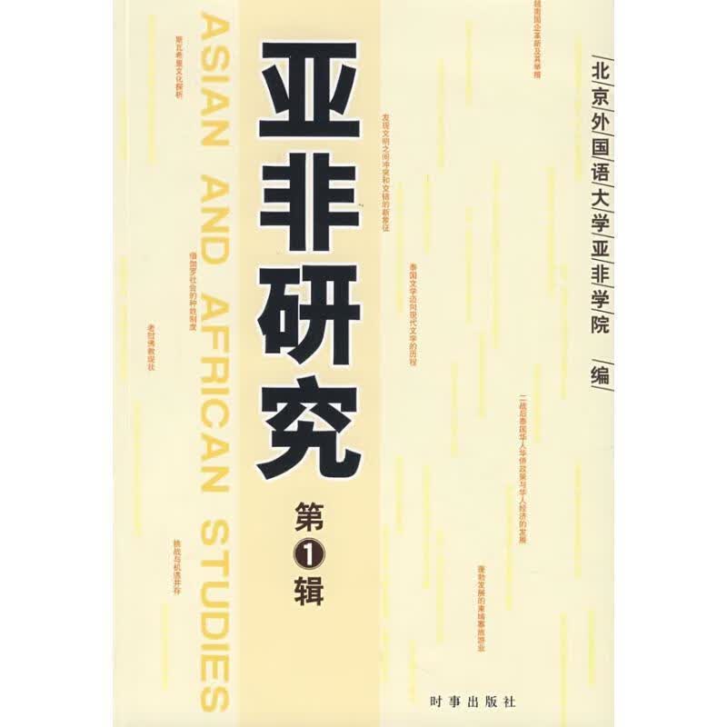 亚非研究
