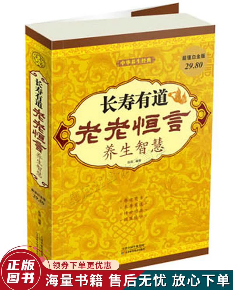 长寿有道 : 《老老恒言》养生智慧