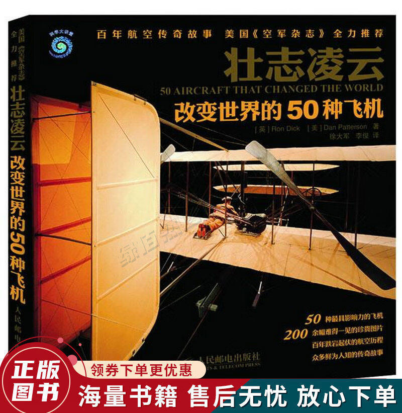 壮志凌云：改变世界的50种飞机