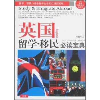 英国：留学 移民必读宝典【好书，下单速发】