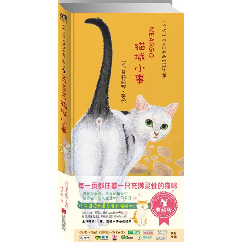猫城小事(典藏版)