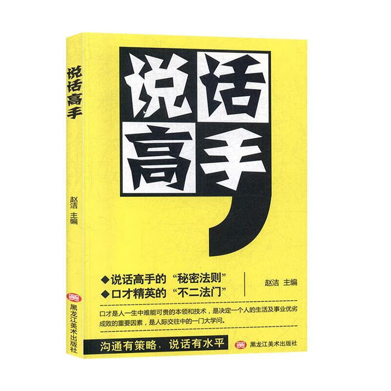 【 送货上门】说话高手