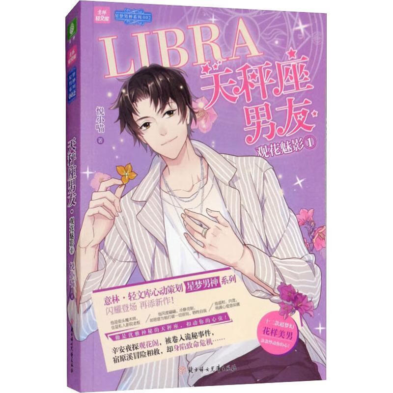 天秤座男友 观花魅影1