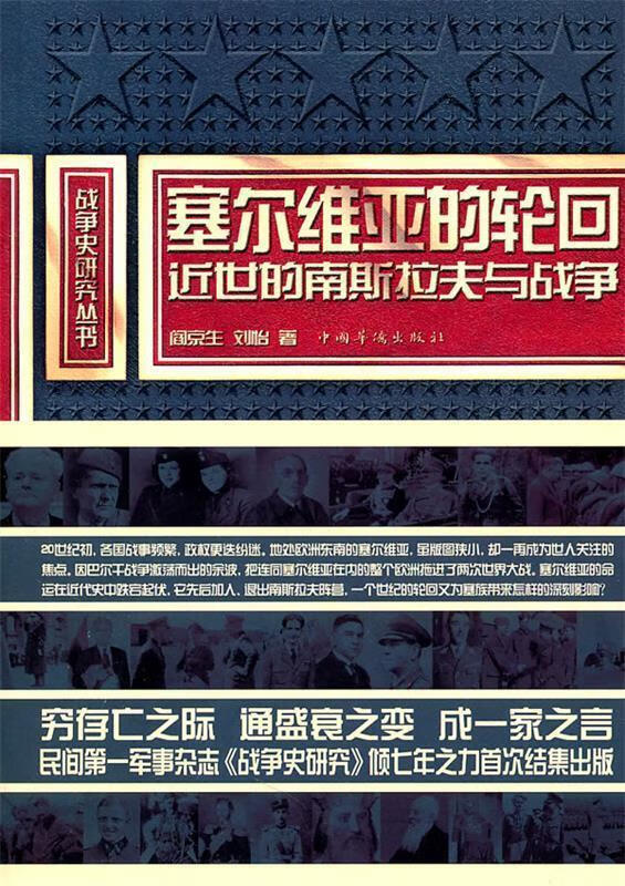 塞尔维亚的轮回