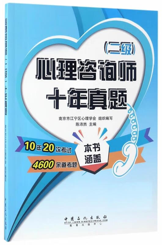 心理咨询师十年真题-