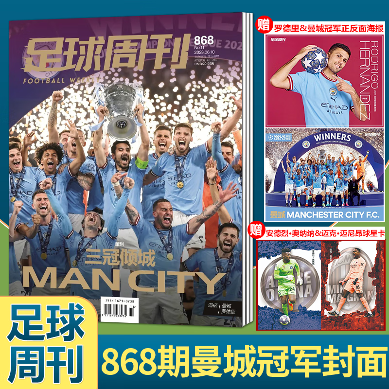 体坛周报/足球周刊杂志2023年全体育/增刊/第873期阿森纳X赖斯封面/872/871/870/869/868/867/66/65/64/62/61/60梅西 足球周刊868期