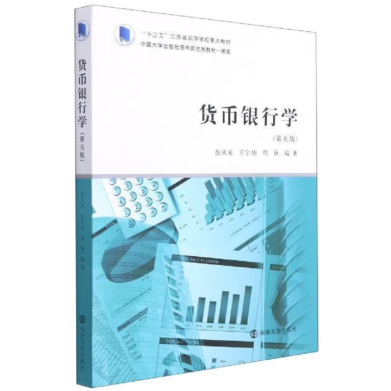 货币银行学(第5版)