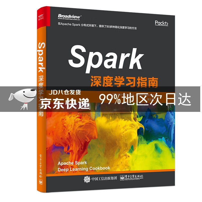 Spark 深度学习指南(博文视点出品)