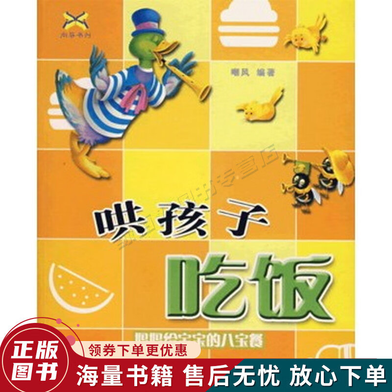 哄孩子吃饭：妈妈给宝宝的八宝餐
