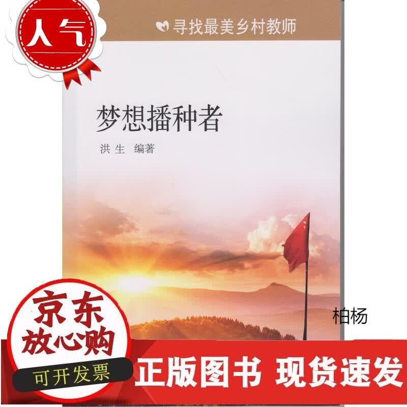 速发 梦想播种者寻找美乡村教师