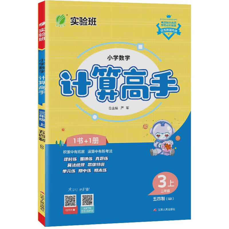 小学数学计算高手 五四制三年级上册 青岛版QD 同步口算速算天天练习册强化训练 2023年秋