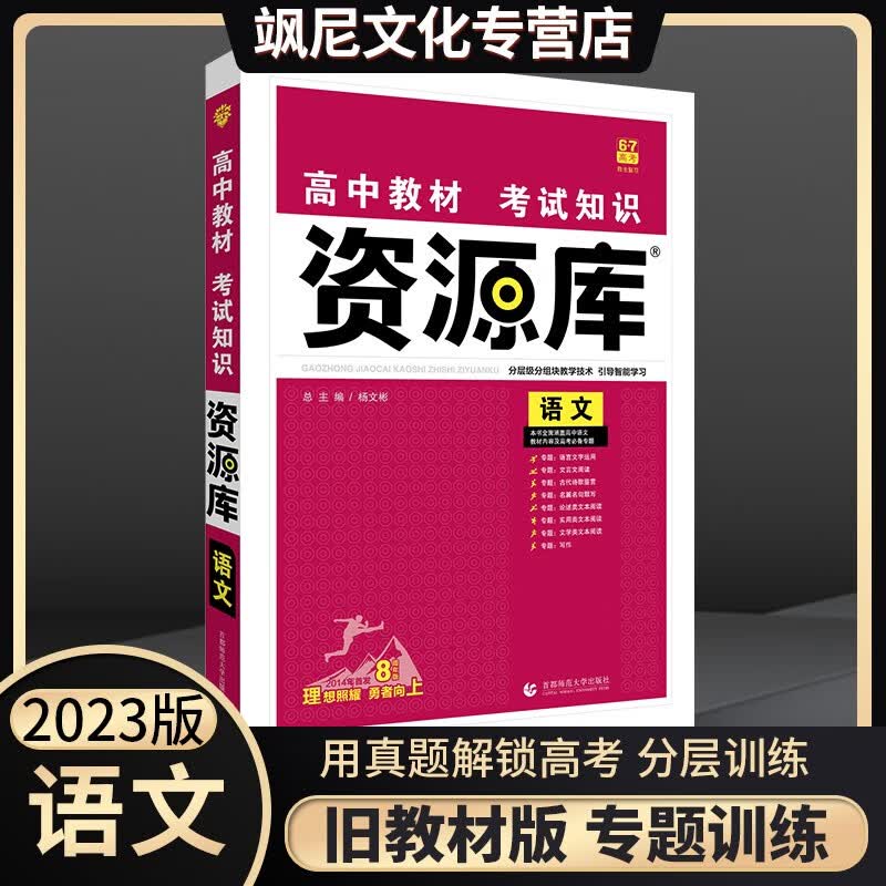【全国版】高中教材资源库 语文_新教材_新高考版