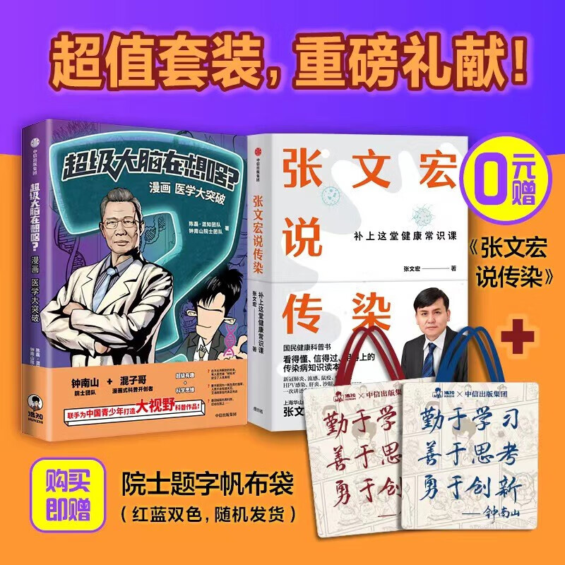超级大脑在想啥(漫画医学大突破)