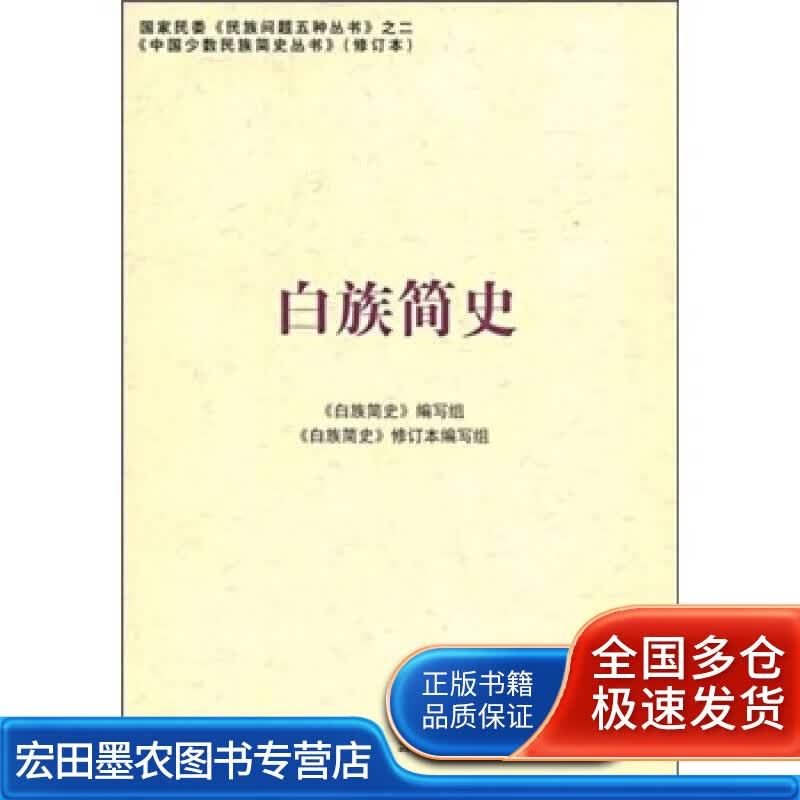 白族简史【好书】
