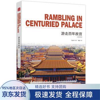 游走百年故宫
