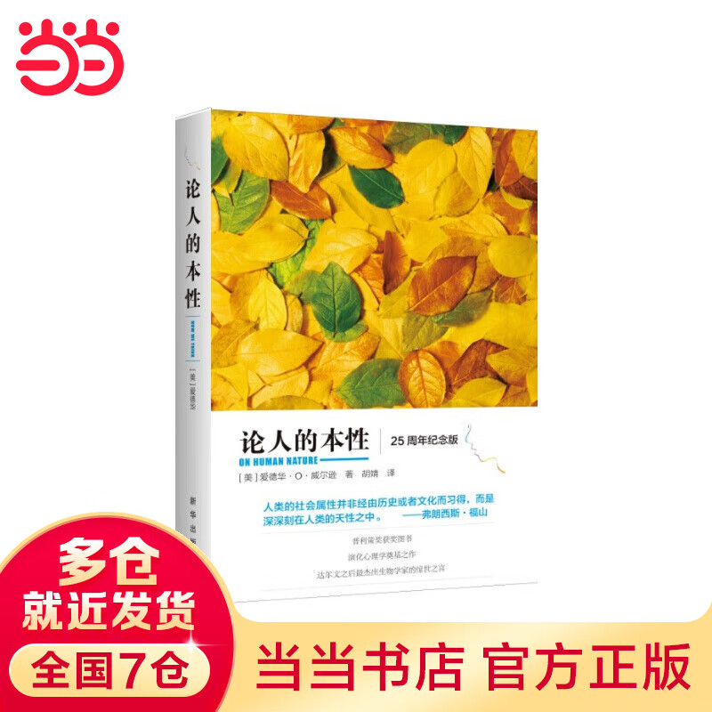 论人的本性