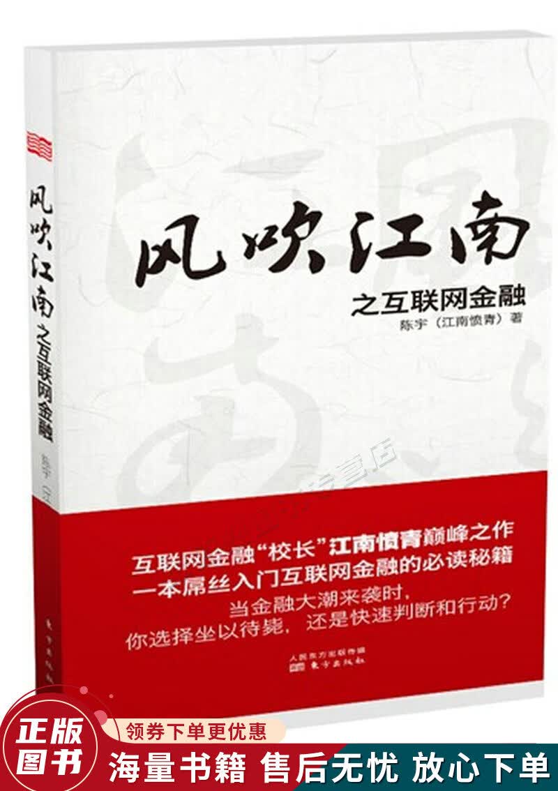 风吹江南之互联网金融精装版