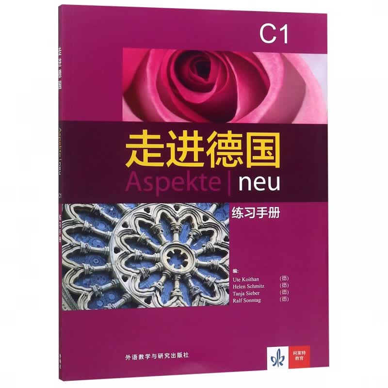 走进德国(C1练习手册)