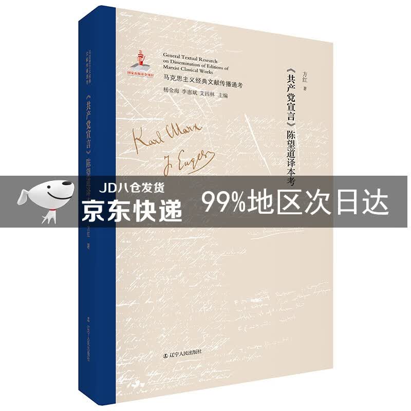 《共产党宣言》陈望道译本考