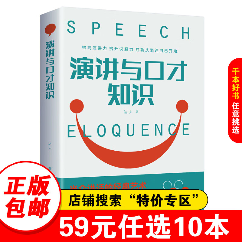 【特价专区】演讲与口才知识