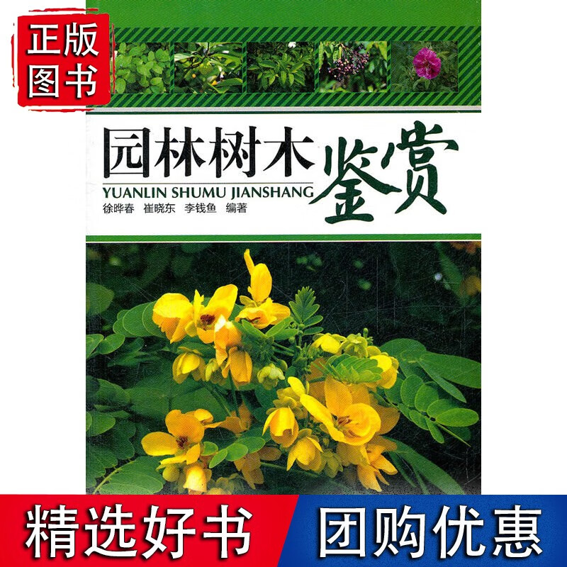 园林树木鉴赏