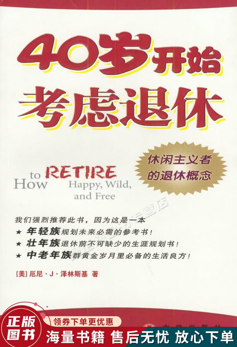 40岁开始考虑退休