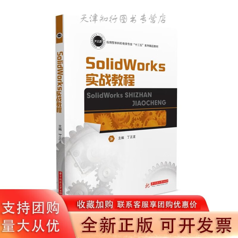 SolidWorks实战教程