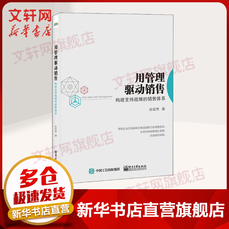 用管理驱动销售 构建支持战略的销售体系