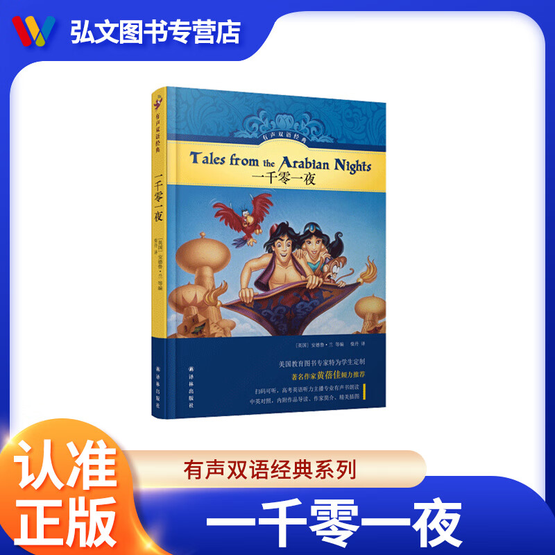 全36册带扫码音频双语有声中分级读物1-6级全套 生英文书课外一二三四五六年级中英文双语读物 一千零一夜