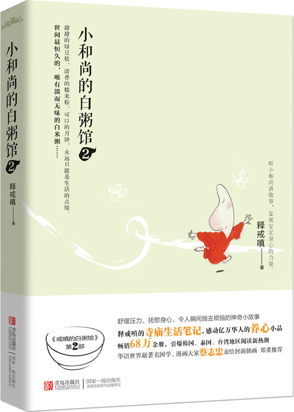 小和尚的白粥馆29787543691360【，放心购买】