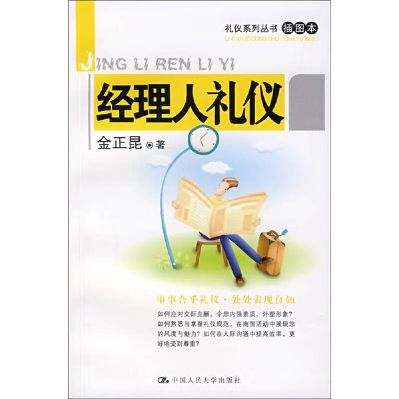 经理人礼仪【好书】