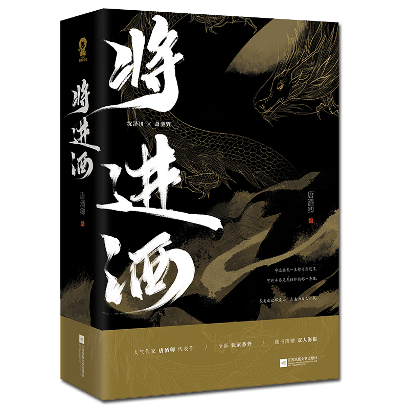 将进酒(上下)