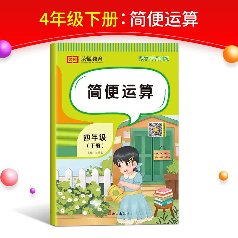 四年级下册数学专项训练人教版小学4年级教材下同步练习册一课一练四则混合运算小学数学思维训练三角形小数 【数学】简便运算（单册） 四年级下