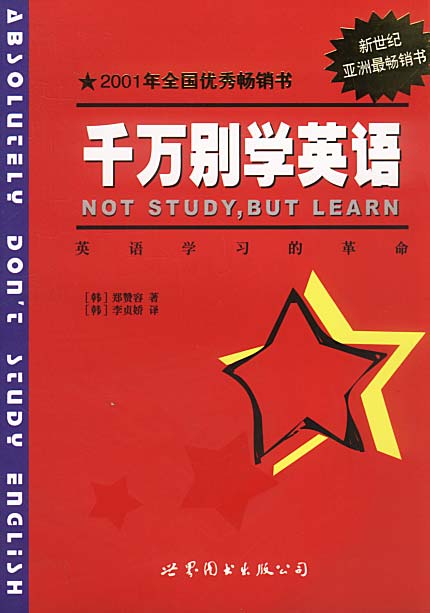 千万别学英语【好书，下单速发】