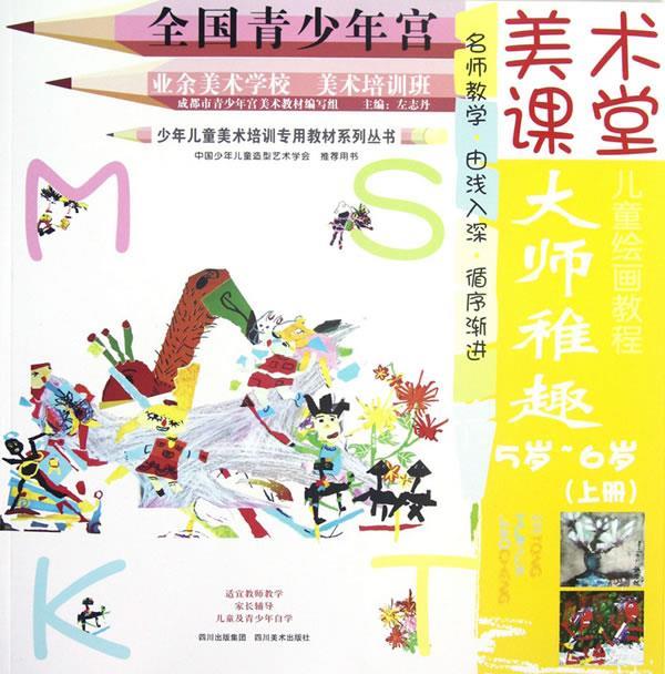 大师稚趣 上册