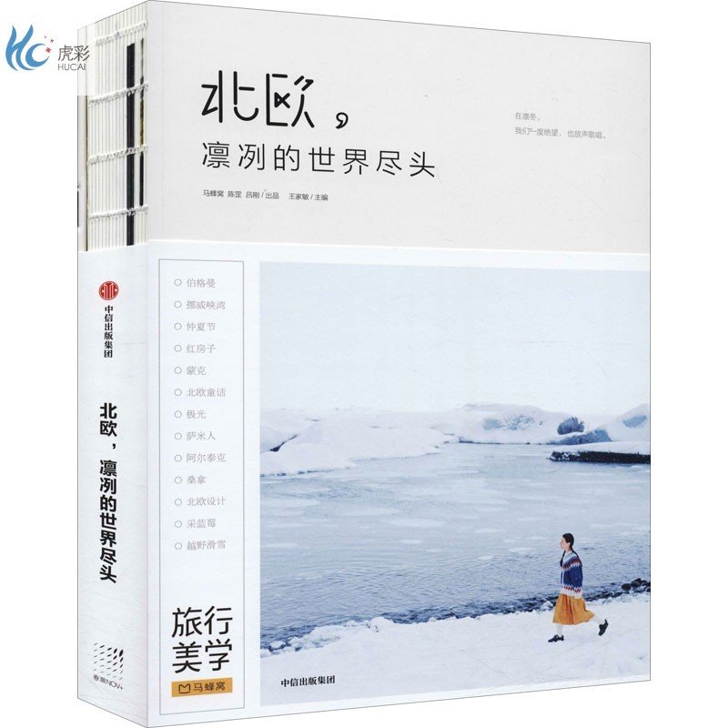 北欧,凛冽的世界尽头