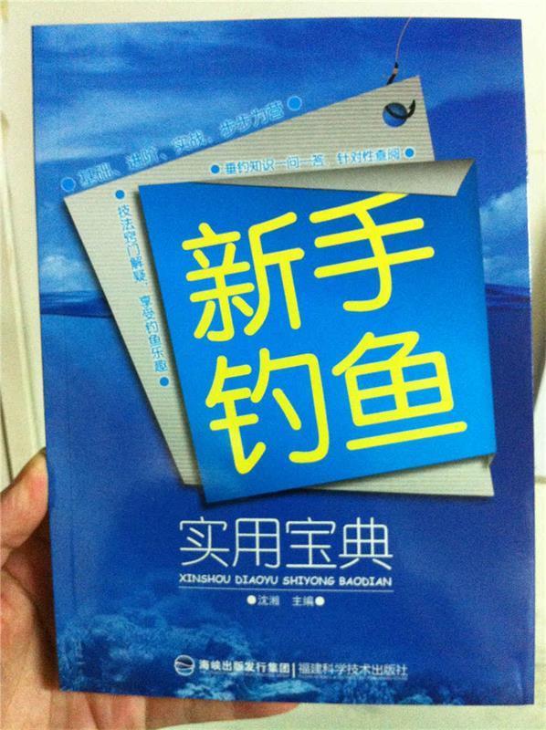 新手钓鱼