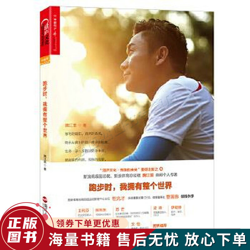 跑步时，我拥有整个世界