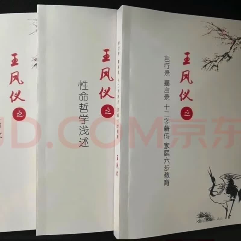 王凤仪绝版 收藏品三本合售