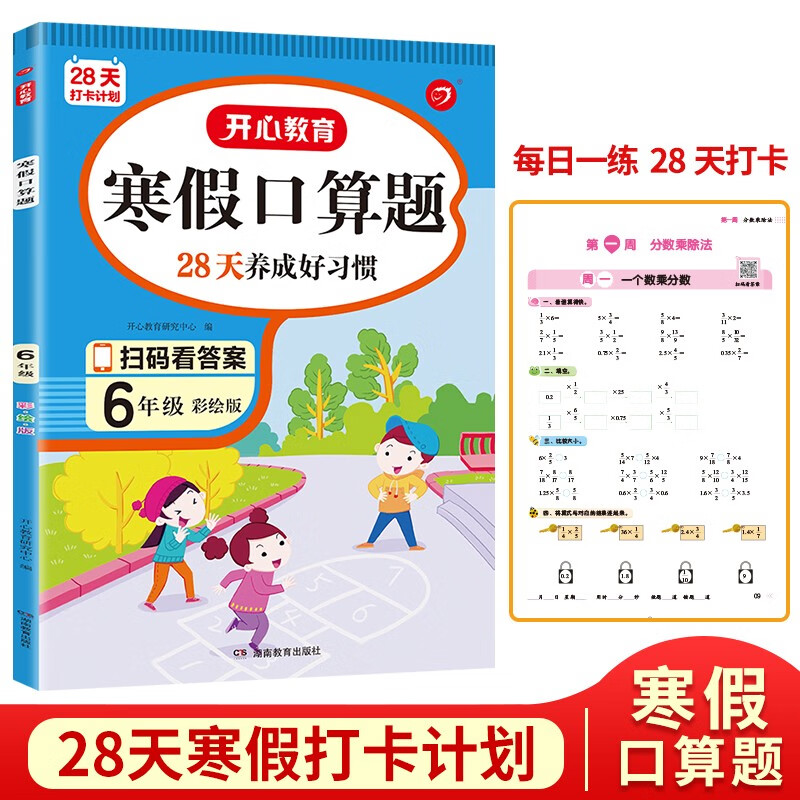 寒假口算题六年级上下册衔接寒假作业 2023小学数学巩固预习心算速算巧算思维训练技巧题卡天天练