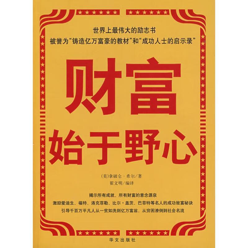财富始于野心【好书，下单速发】